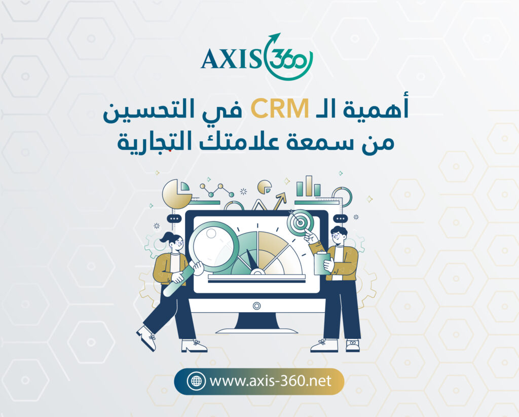 AXIS 360 نظام إدارة العلاقة مع العملاء - Axis 360
